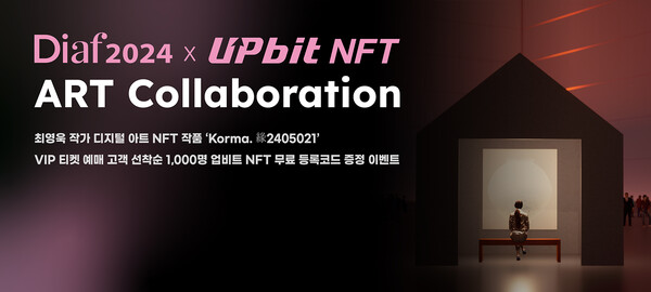 대구화랑협회, 혁신적인 프로젝트로 무장한 'DIAF2024'(다아프2024) 5월2일 개막