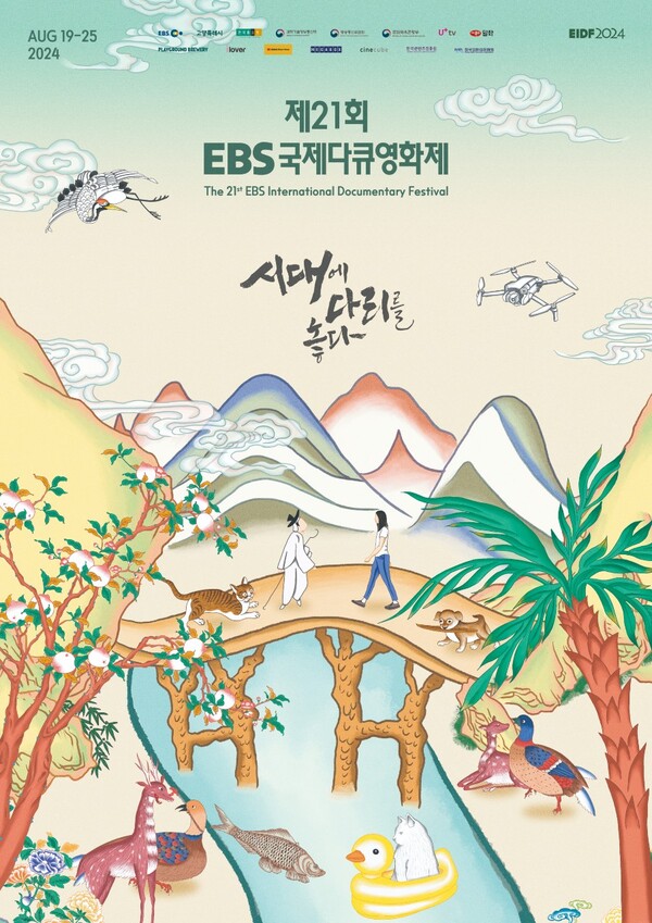 제21회 EBS국제다큐영화제(EIDFxK-DOCS) 8월 19일 개막 앞두고 기자 간담회 진행